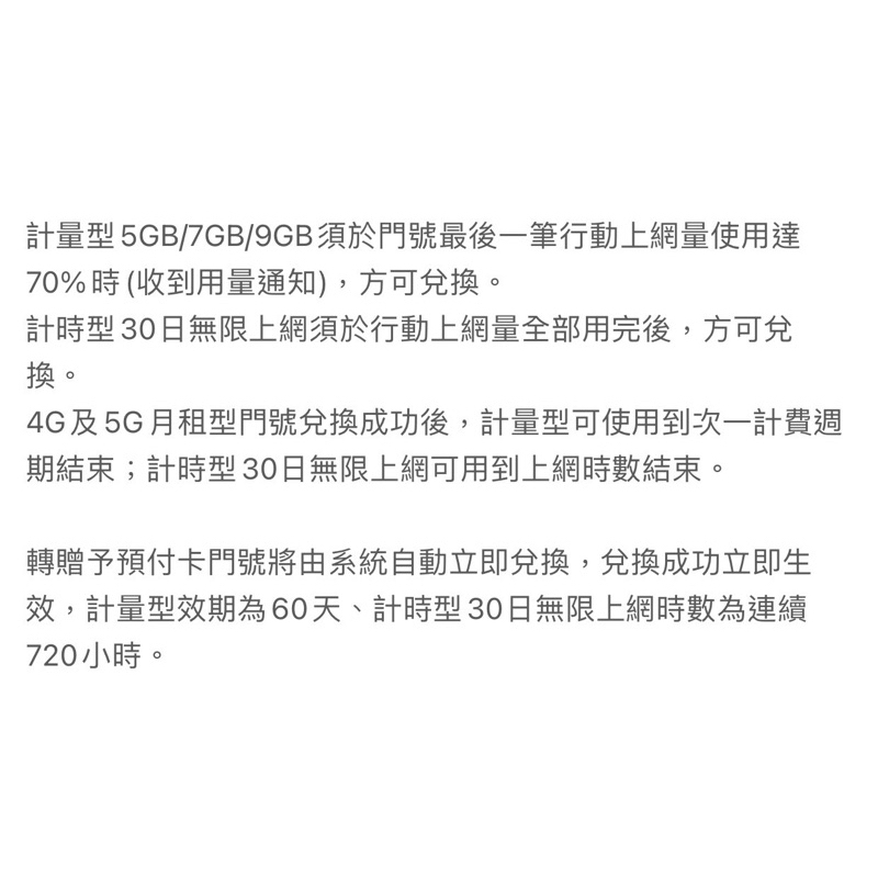 中華電信流量包 6g 8g 10g 30日無線上網 勁爽加量包 | 蝦皮購物