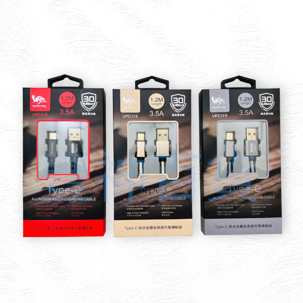 RONEVER VPC119 鋁合金尼龍編織充電線 充電線 TYPE-C 120CM 鋁合金尼龍編織 | 蝦皮購物