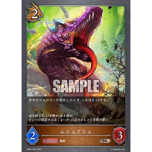 [鬧鬧SV單卡部] BP02-064 BR 龍族 闇影詩章Shadowverse SVE卡片 卡牌 收藏卡 | 蝦皮購物