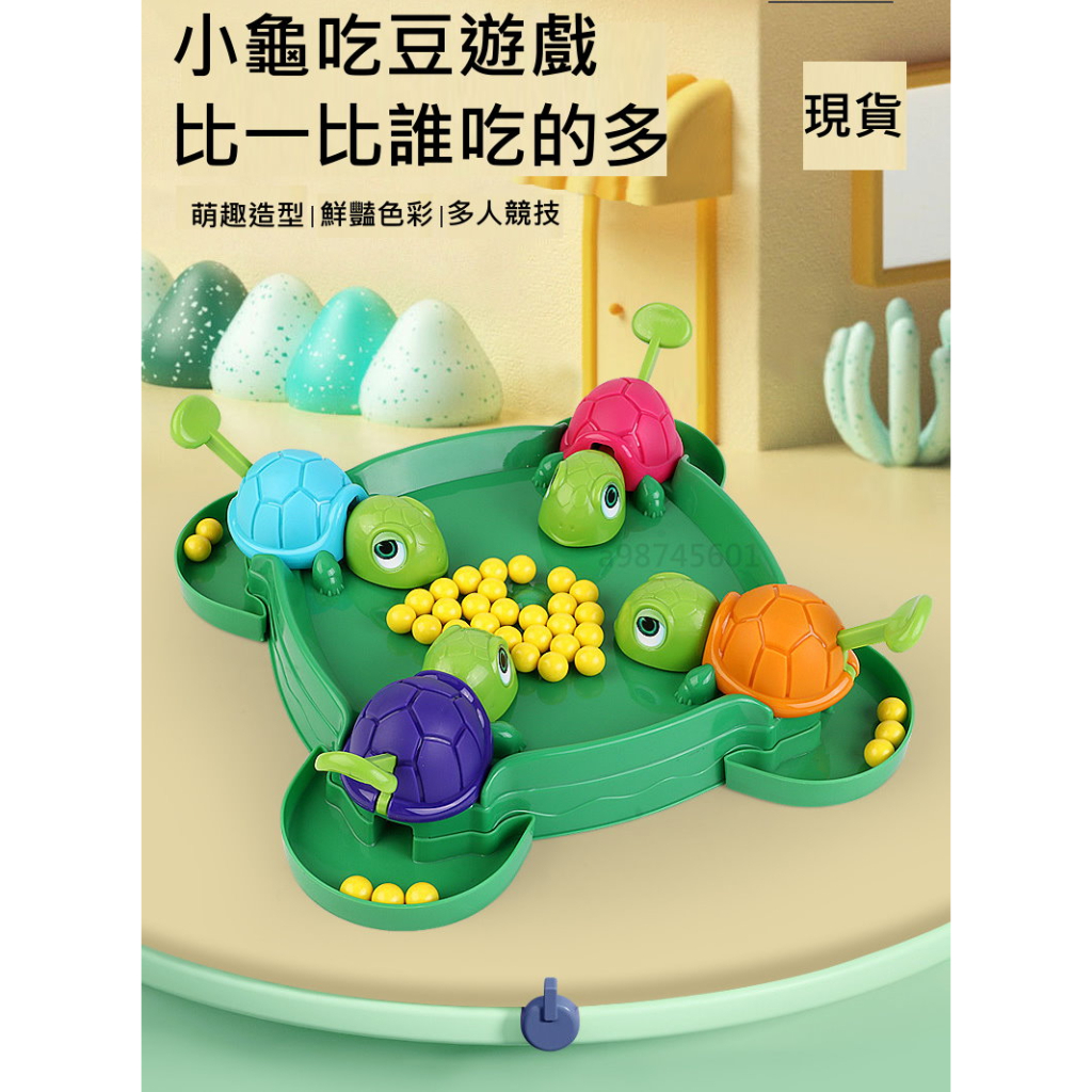 現貨 烏龜吃豆子 可多人競技 親子互動 速度烏龜 桌面益智玩具 兒童玩具 寶寶益智玩具 小龜吃豆 烏龜吃豆 玩具 | 蝦皮購物