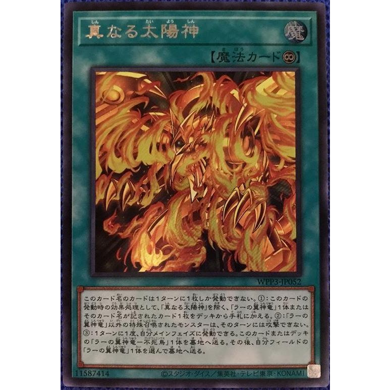 【非想天則之境】WPP3-JP052 真實的太陽神(斜鑽) | 蝦皮購物