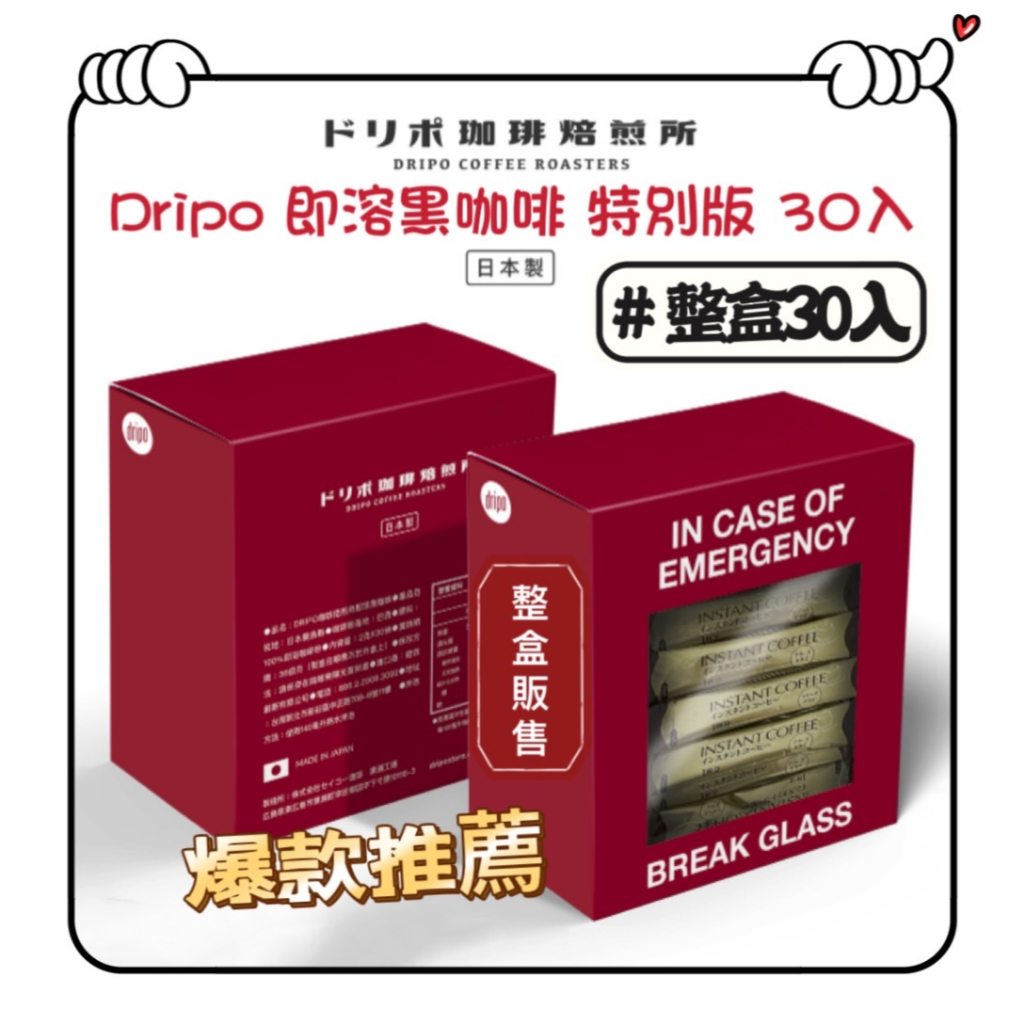 Dripo 咖啡焙煎所 黑咖啡 一盒 30入 日本製 即溶 冷凍乾燥工法 咖啡 沖泡咖啡 即溶咖啡 西雅圖 約克夏 奶茶 | 蝦皮購物