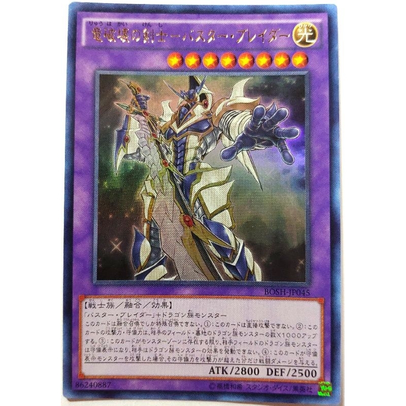 [貓先生の店] 遊戲王 BOSH-JP045 龍破壞劍士-巴斯達布雷達 (金亮) 搜: LVP3-JP007 武藤遊戲 | 蝦皮購物