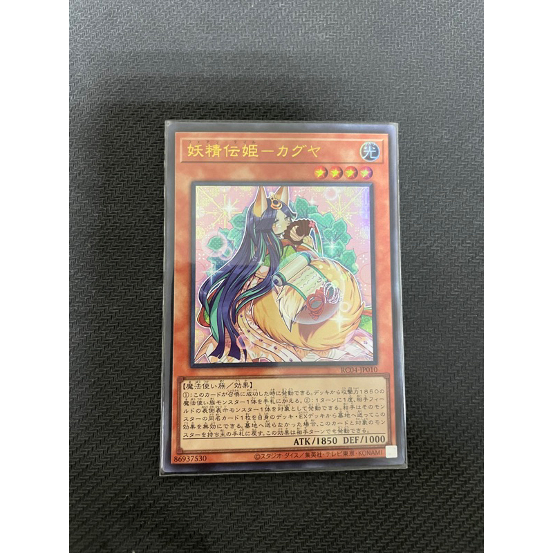 「Akira」遊戲王 RC04-JP010 妖精傳姬-竹取公主 (金亮) | 蝦皮購物