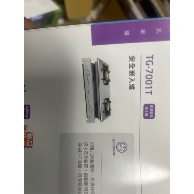 （含稅）莊頭北TG-7001T安全坎入爐 | 蝦皮購物