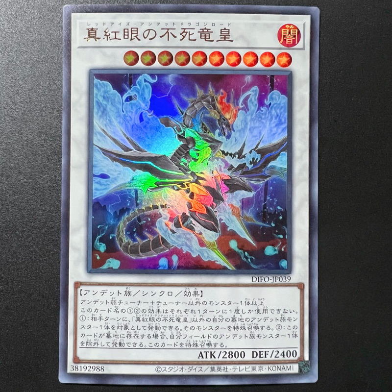 【小夫妻】遊戲王 DIFO-JP039 真紅眼不死龍皇 (金亮) | 蝦皮購物