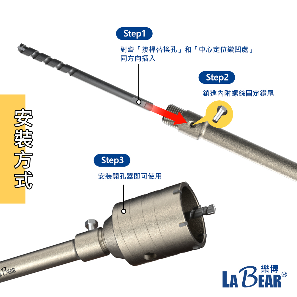 【LaBear】開孔器接桿 牆壁開孔器專用接桿 110-450mm 附定位鑽x1 SDS接桿 水泥開孔器 電鎚專用 | 蝦皮購物