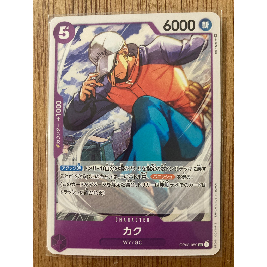 ★錚錚卡鋪★航海王TCG OPCG OP03-059 卡古 | 蝦皮購物