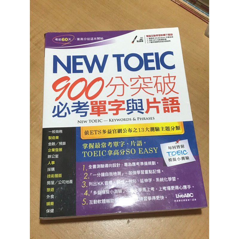 new toeic 900分突破必考單字與片語 | 蝦皮購物