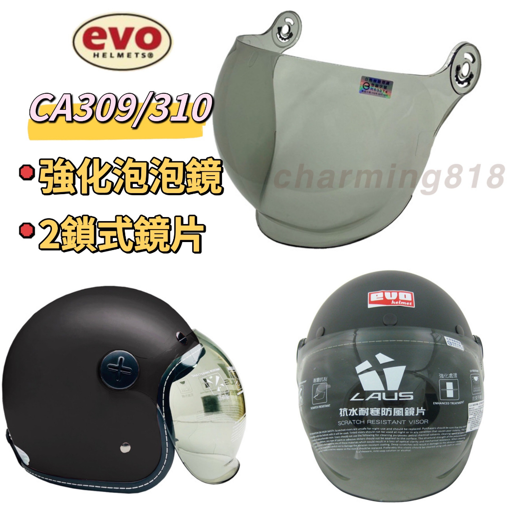 EVO 鎖式泡泡鏡 CA 309 310 312 312S 一體成型 雙鈕鎖鏡 泡泡鏡 安全帽鏡片 | 蝦皮購物