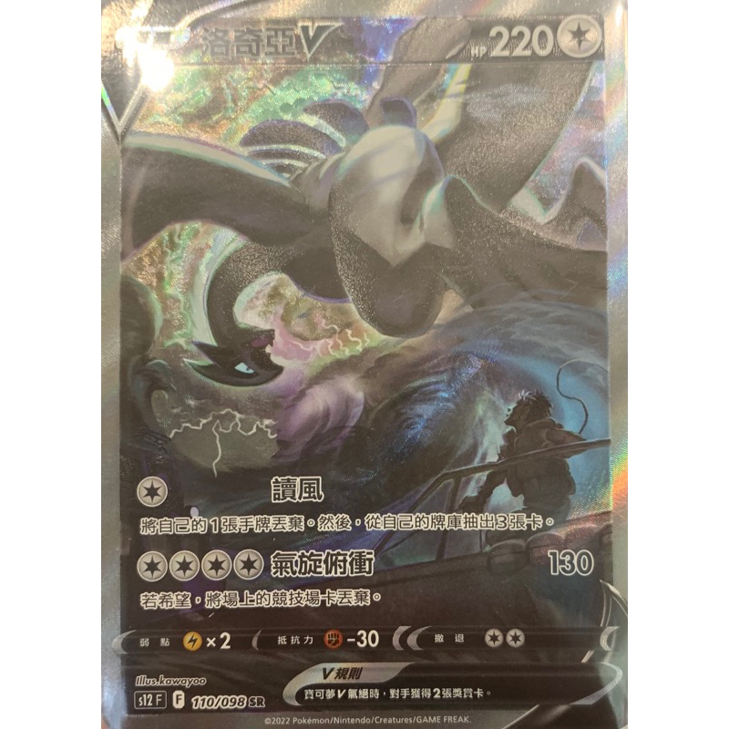 寶可夢 PTCG 洛奇亞V S12 F 110/098 SR 異圖 | 蝦皮購物
