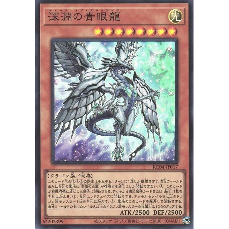 （幻換卡鋪）遊戲王 RC04-JP017 RC04-AE017深淵的青眼龍 亮面 半鑽 斜鑽 日文 亞英 | 蝦皮購物