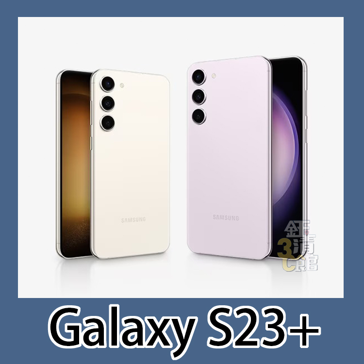 全新 SAMSUNG Galaxy S23+ 256G 原廠保固 無卡分期 學生分期 當天0元取機 加碼送好禮 | 蝦皮購物