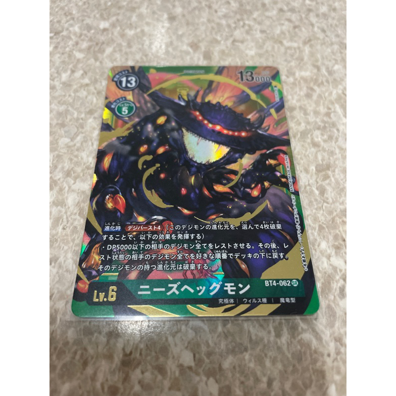 🐻拉奇熊小舖🐻數碼寶貝 尼德霍格獸 BT4-062 SR 異圖 | 蝦皮購物