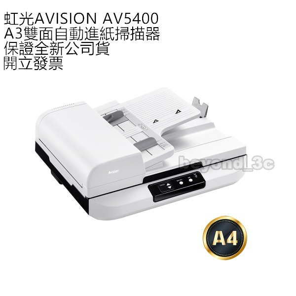 【保證公司貨+發票】虹光AVISION AV5400 A3饋紙及平台式雙面掃瞄器 | 蝦皮購物