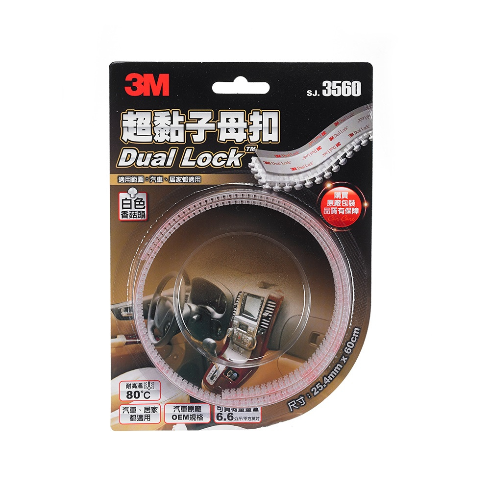 3M SJ3560 超黏子母扣 白【麗車坊02756】 | 蝦皮購物