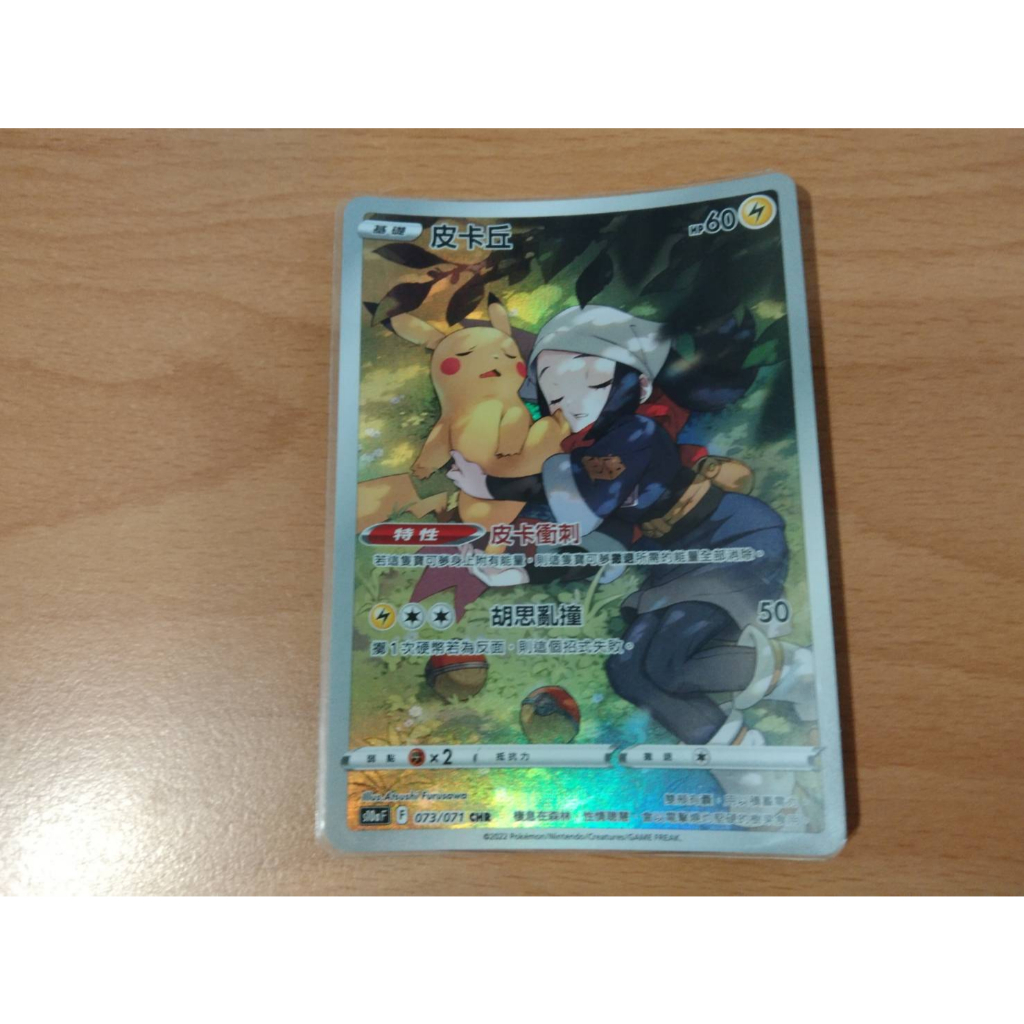 PTCG 073/071 皮卡丘CHR | 蝦皮購物
