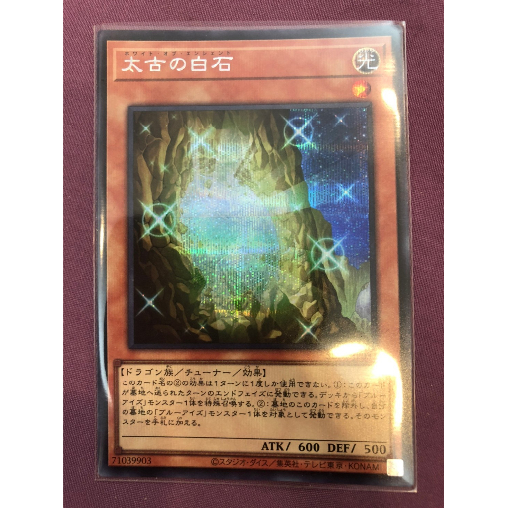 (可達鴨小舖)遊戲王 SUB1-JP031 太古的白石 半鑽 | 蝦皮購物