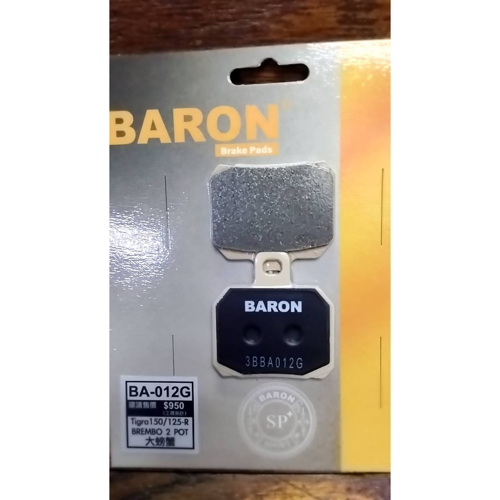 BARON BA-012G 新上市 brembo 對2 大螃蟹 Tigra 150 125 R 後面 | 蝦皮購物