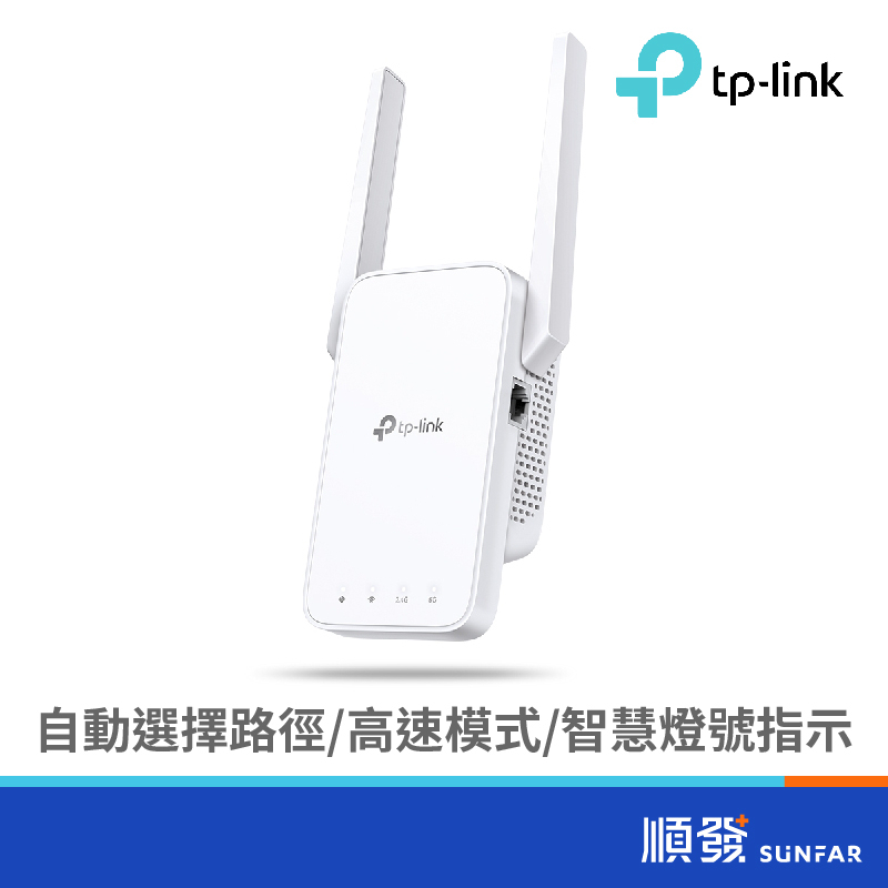 TP-LINK RE315 AC1200 雙頻 Mesh WiFi訊號延伸器 放大器 路由器 訊號強波器 | 蝦皮購物