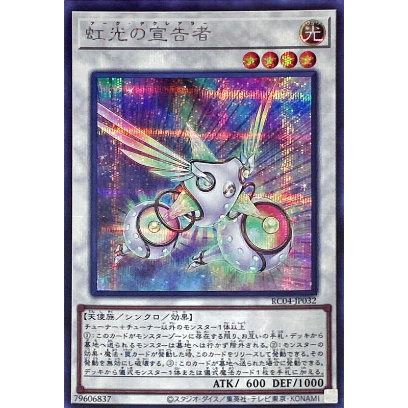 遊戲王 RC04-JP032 虹光的宣告者 半鑽 | 蝦皮購物
