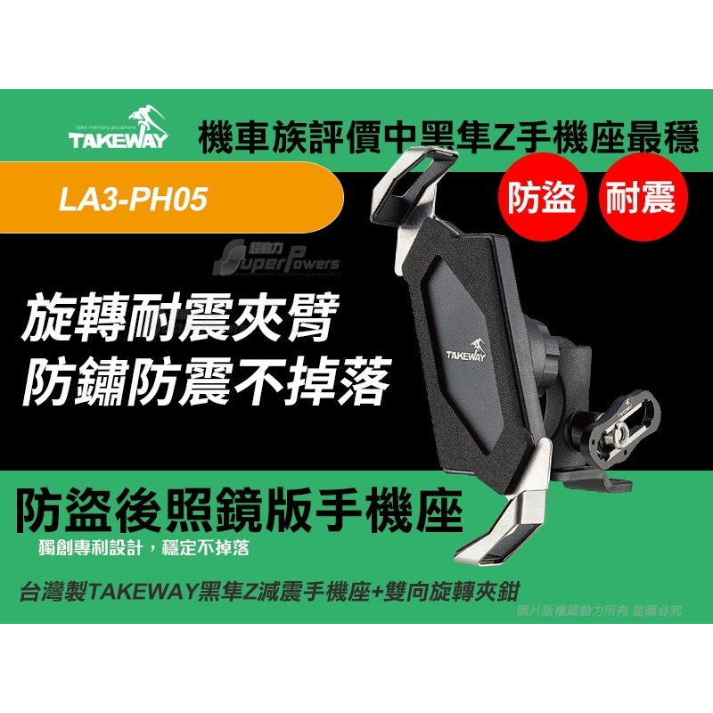 全新現貨 TakeWay 黑隼 LA3 短軸防盜 超穩 減震 手機架 逆磁浮 雙磁浮 全系列 註冊序號保固 | 蝦皮購物