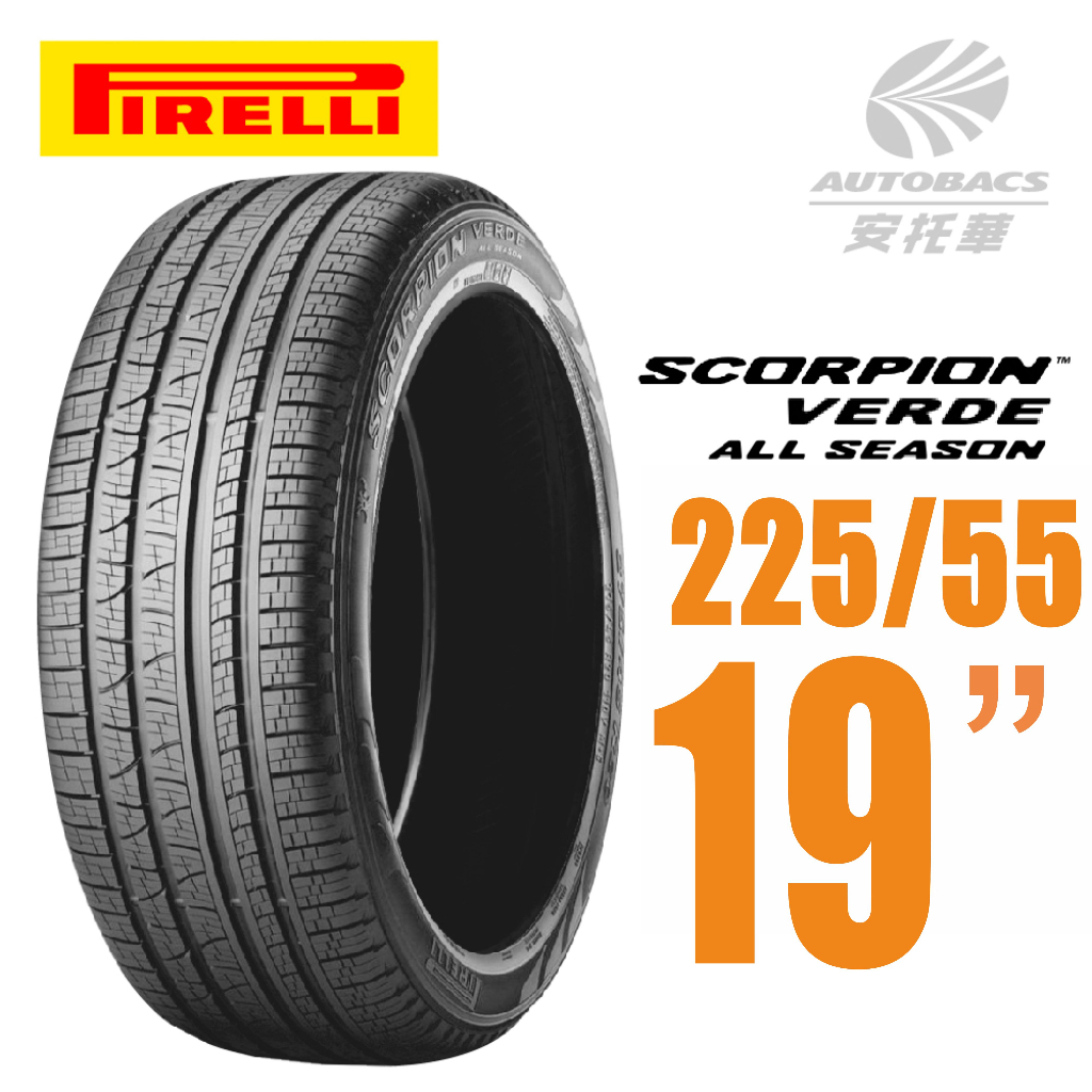 PIRELLI 倍耐力輪胎 S-VEAS 蠍胎 - 225/55/19 低噪/舒適/排水/抓地/SUV休旅胎/CX5輪胎 | 蝦皮購物