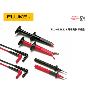 Fluke TL223 SureGrip™ 電子測試導線組 \ 原廠現貨 \ 樺沢商行 | 蝦皮購物