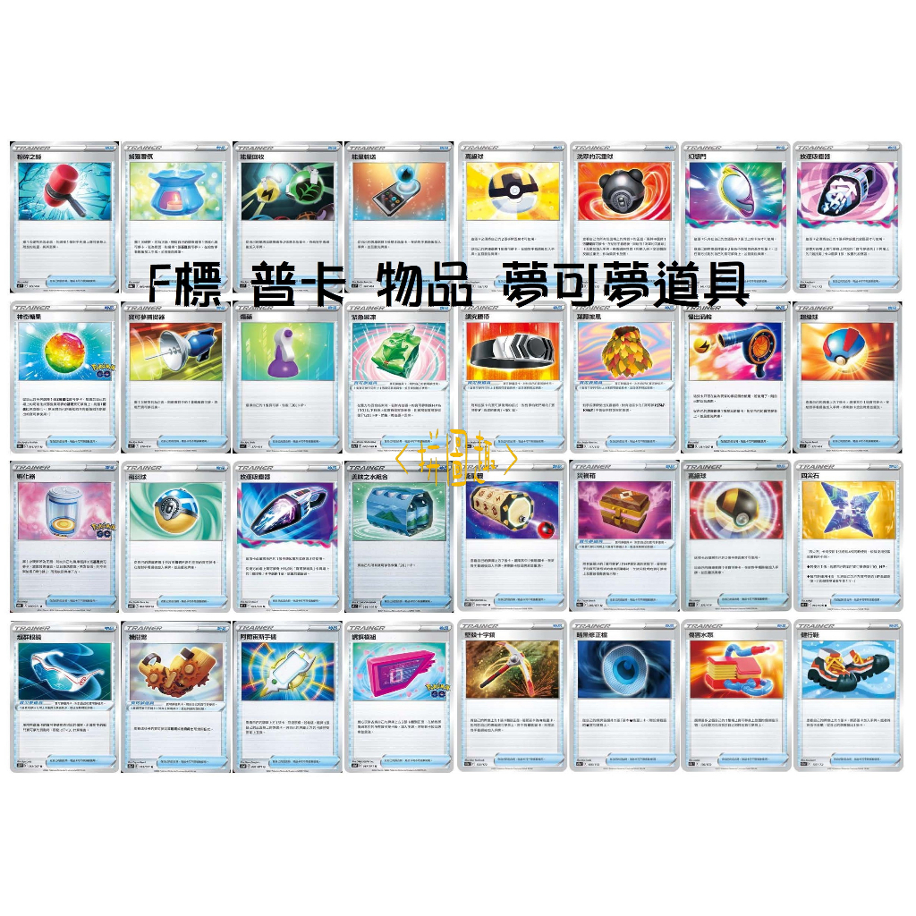現貨 JG76 寶可夢PTCG [F標] 物品 道具 寶可夢道具 獎品 禮物 | 蝦皮購物