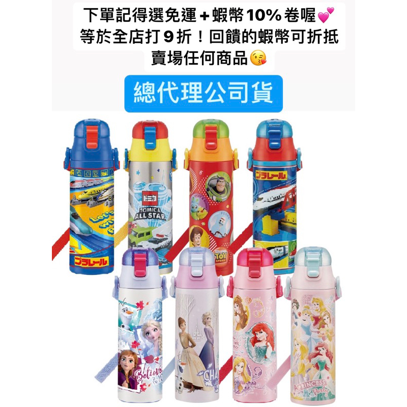 現貨e發票_日本 Skater 超輕量 SDC6N直飲 不鏽鋼 兒童水壺 保冷 保溫 附斜背帶 580ml【Q寶寶】 | 蝦皮購物