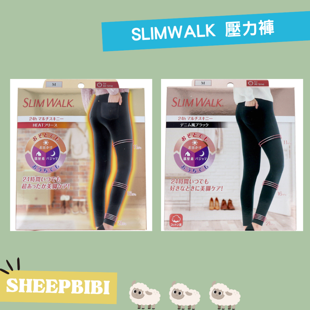 【羊比日貨代購】《預購》SLIMWALK 孅伶 24小時 美腿 壓力褲 | 蝦皮購物