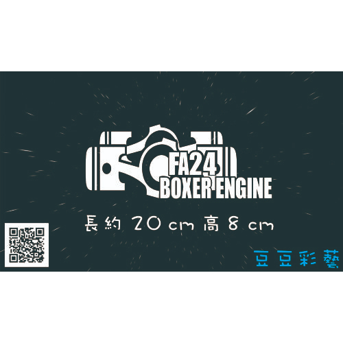 【豆豆彩藝】S82-SUBARU FA24 BOXER ENGINE 簍空防水貼紙 (水平對臥引擎 WRX STI) | 蝦皮購物