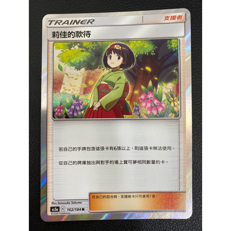 【稻荷狐狸🦊】PTCG 莉佳的款待 R 小閃 | 蝦皮購物