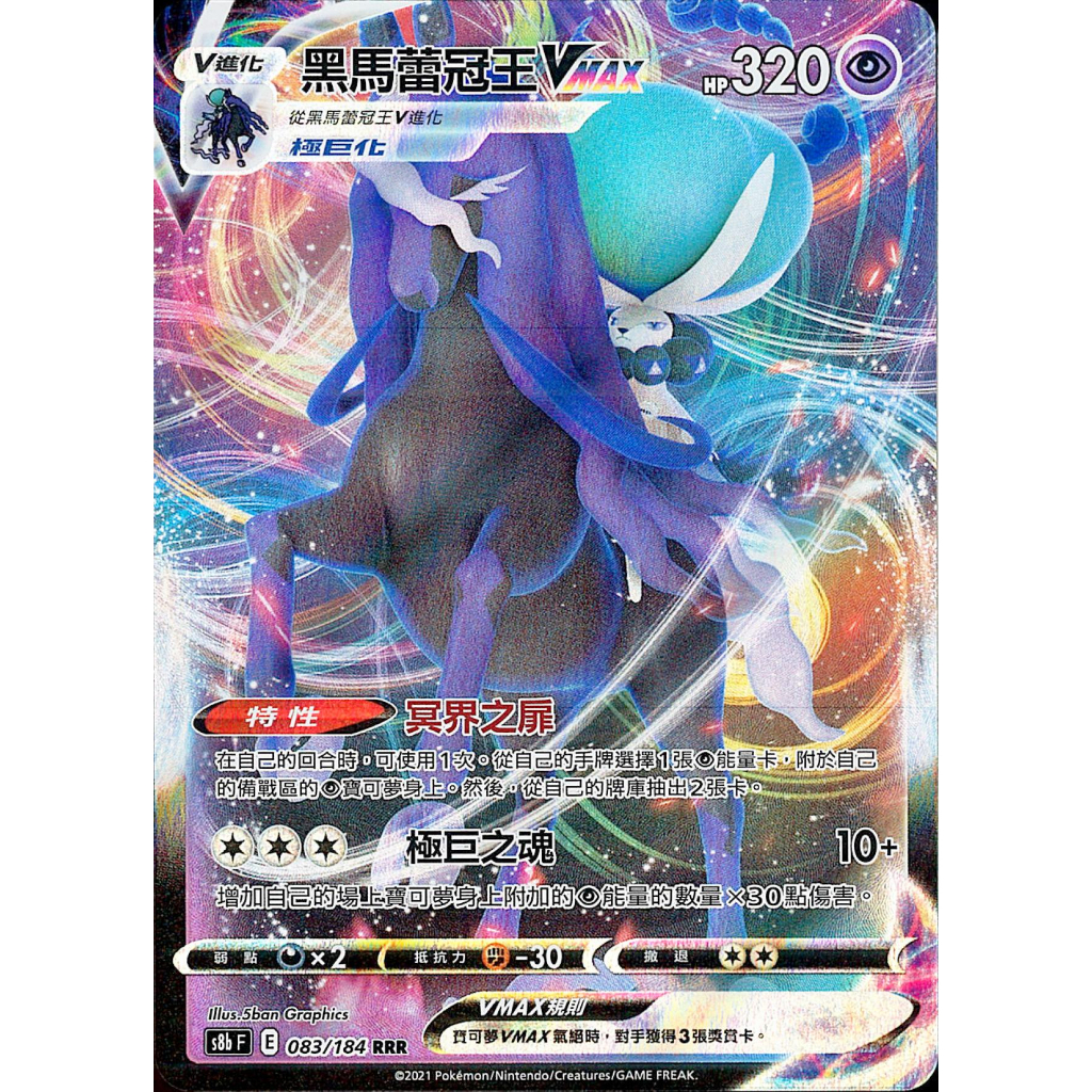 兩張一組 黑馬蕾冠王 V + Vmax -PTCG 寶可夢 卡牌 中文版 | 蝦皮購物