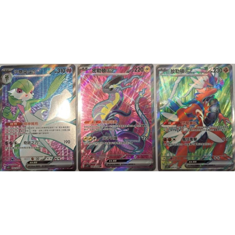 寶可夢 PTCG SR 沙奈朵ex 密勒頓ex 故勒頓ex | 蝦皮購物