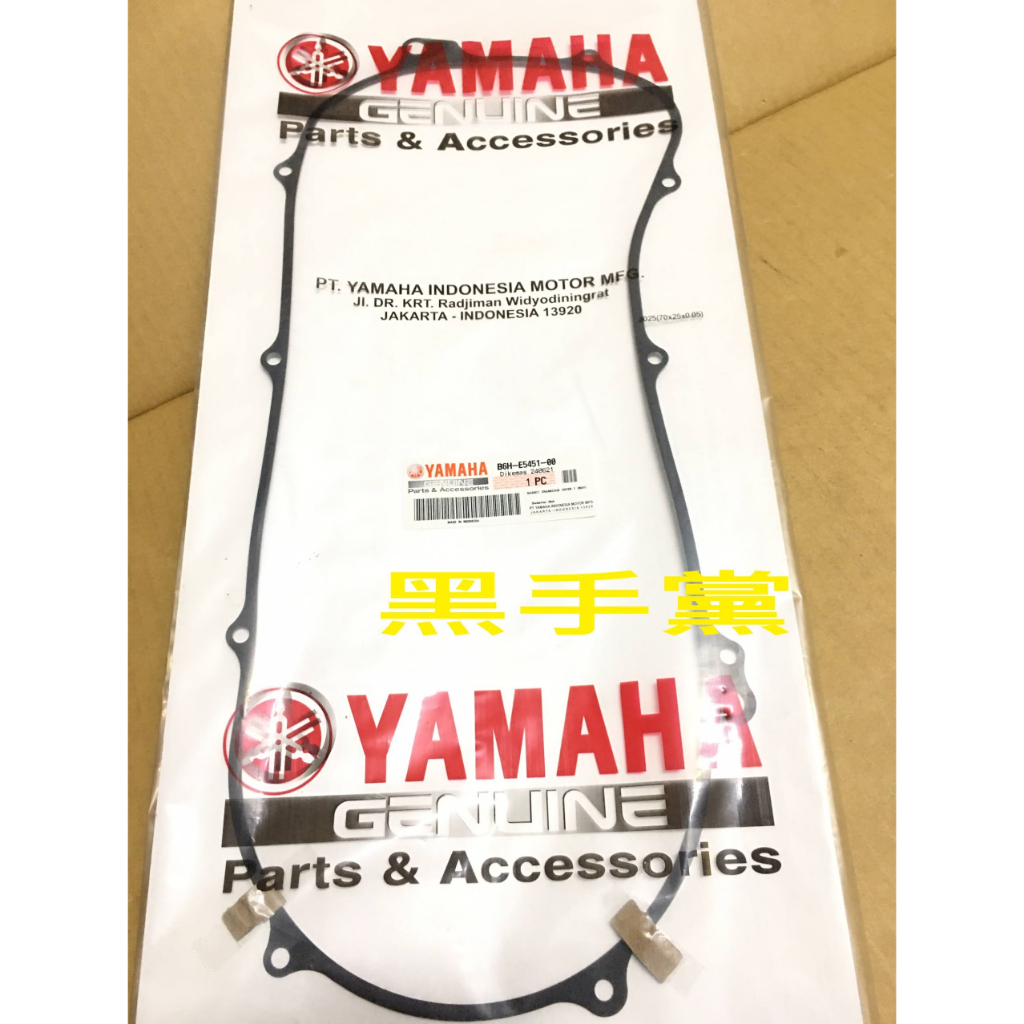 黑手黨 山葉原廠傳動蓋墊片 B6H 曲軸箱蓋墊片 六代勁戰 水冷BWS FORCE2.0 傳動蓋墊片 墊片 YAMAHA | 蝦皮購物