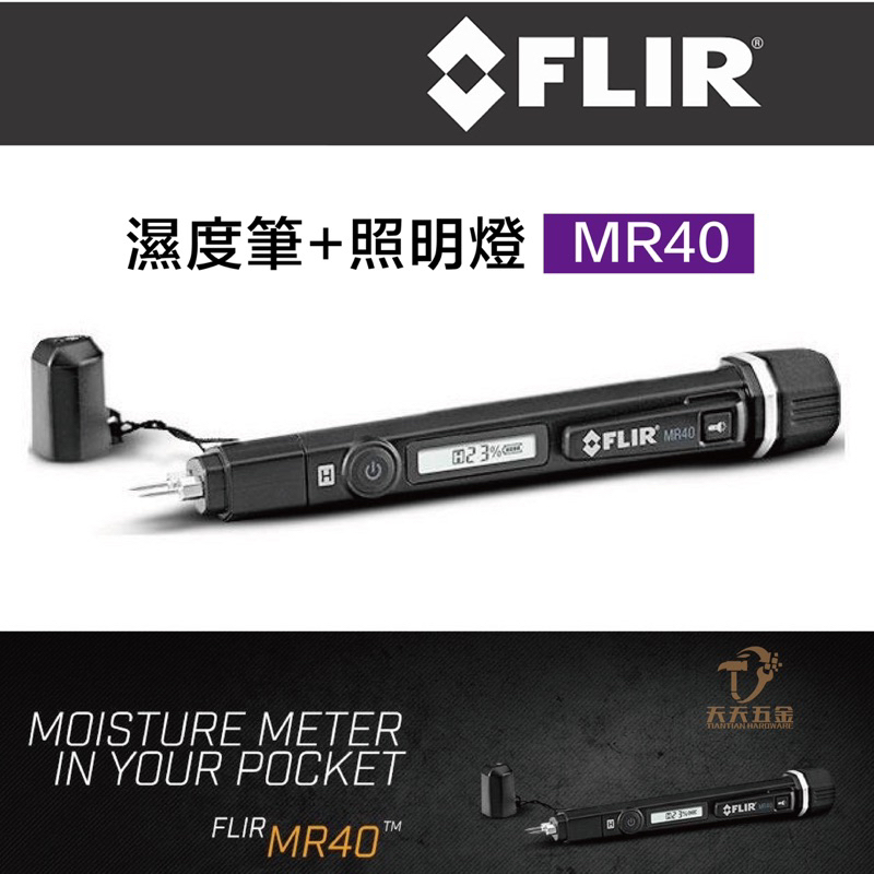 含稅 台灣公司貨 美國 FLIR MR40 水分測試計 保固一年 混凝土 牆壁 檢測 | 蝦皮購物