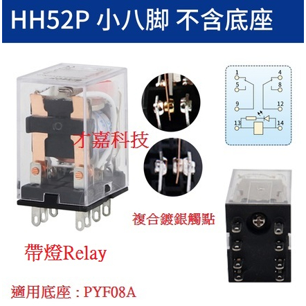 小型中間繼電器 MY2NJ 小8腳同向 帶燈Relay HH52P LB2HN 自動控制 開關 AC110V DC12V | 蝦皮購物