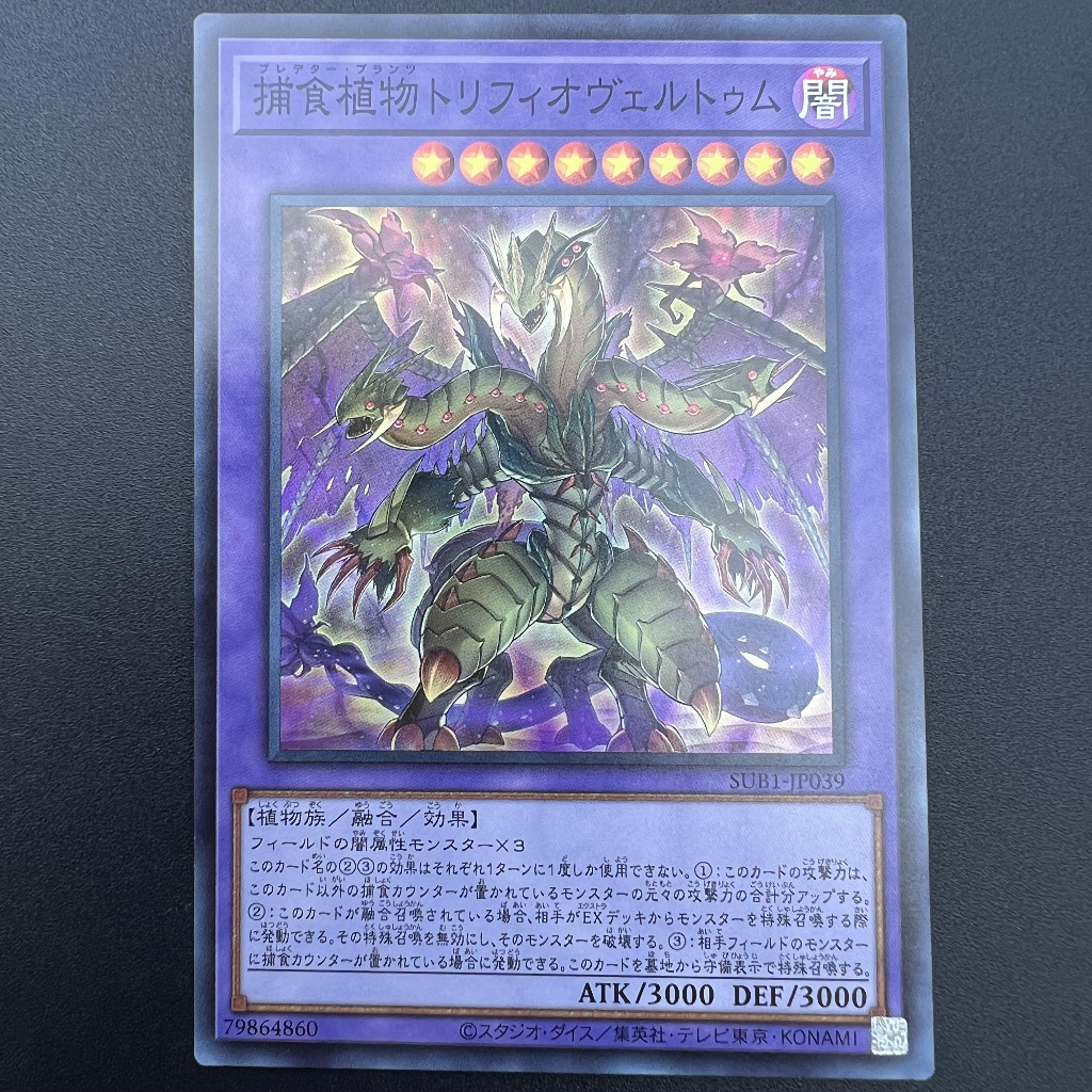 【小夫妻】遊戲王 DP22-JP045 SUB1-JP039 捕食植物 穗葉魔藤 (亮面) | 蝦皮購物