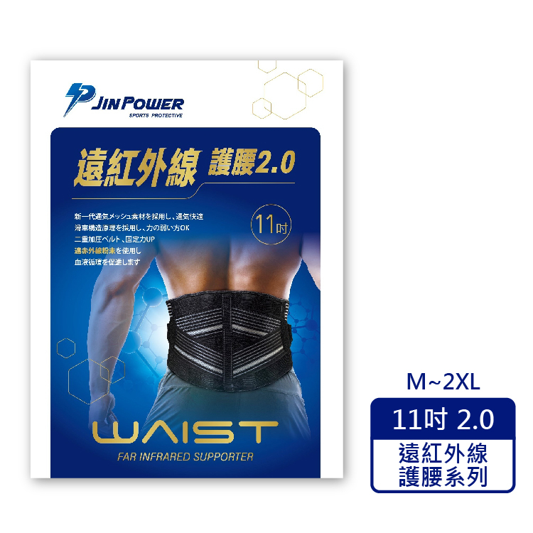 勁鋒 JP14 遠紅外線 11吋護腰2.0 軀幹裝具 未滅菌-PJIN POWER (1入/盒) 憨吉小舖 | 蝦皮購物