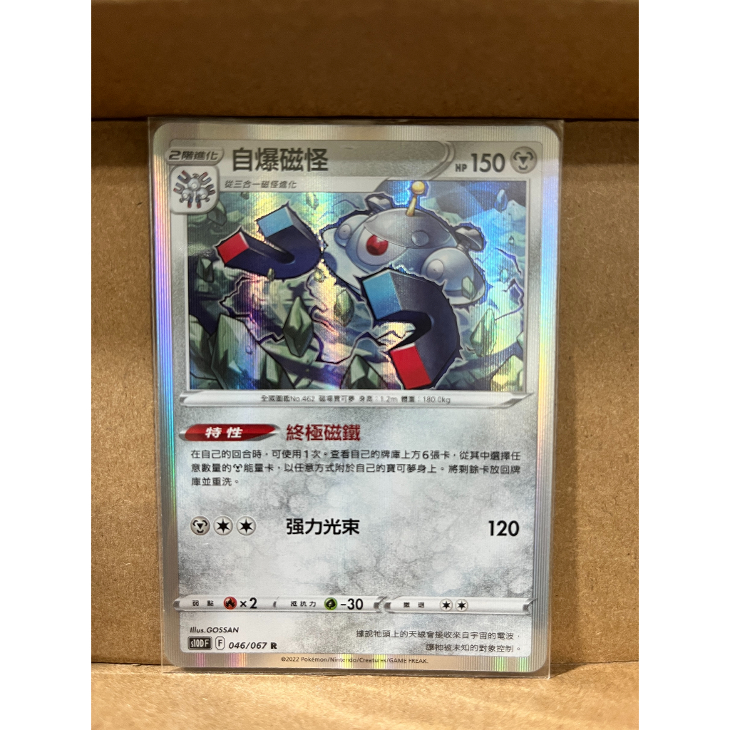 PTCG 中文版 R 自爆磁怪 s10D | 蝦皮購物