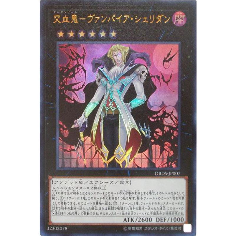 DBDS-JP007 交血鬼-吸血鬼雪利登 (金亮) | 蝦皮購物