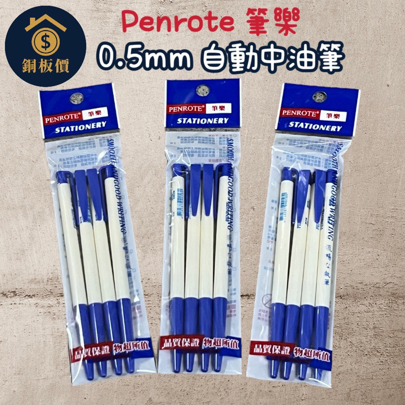 【銅板價生活百貨】筆樂Penrote 0.5mm 自動原子筆 菜單筆 中油筆 6506 4入組 | 蝦皮購物