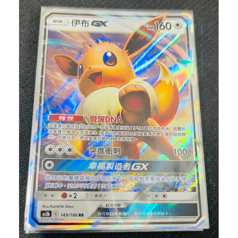 《言葉ptcg》RR GX 伊布 葉伊布 火伊布 水伊布 雷伊布 仙子伊布 月亮伊布 太陽伊布 冰伊布 | 蝦皮購物