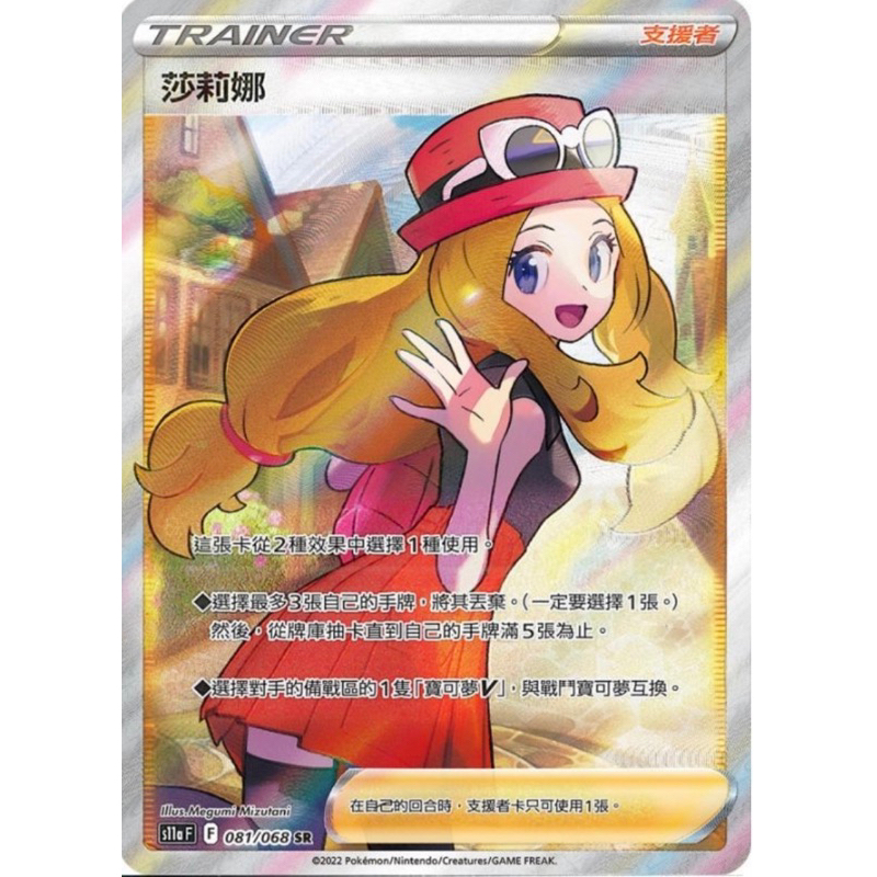 寶可夢 PTCG 莎莉娜 S11a 081/068 SR | 蝦皮購物