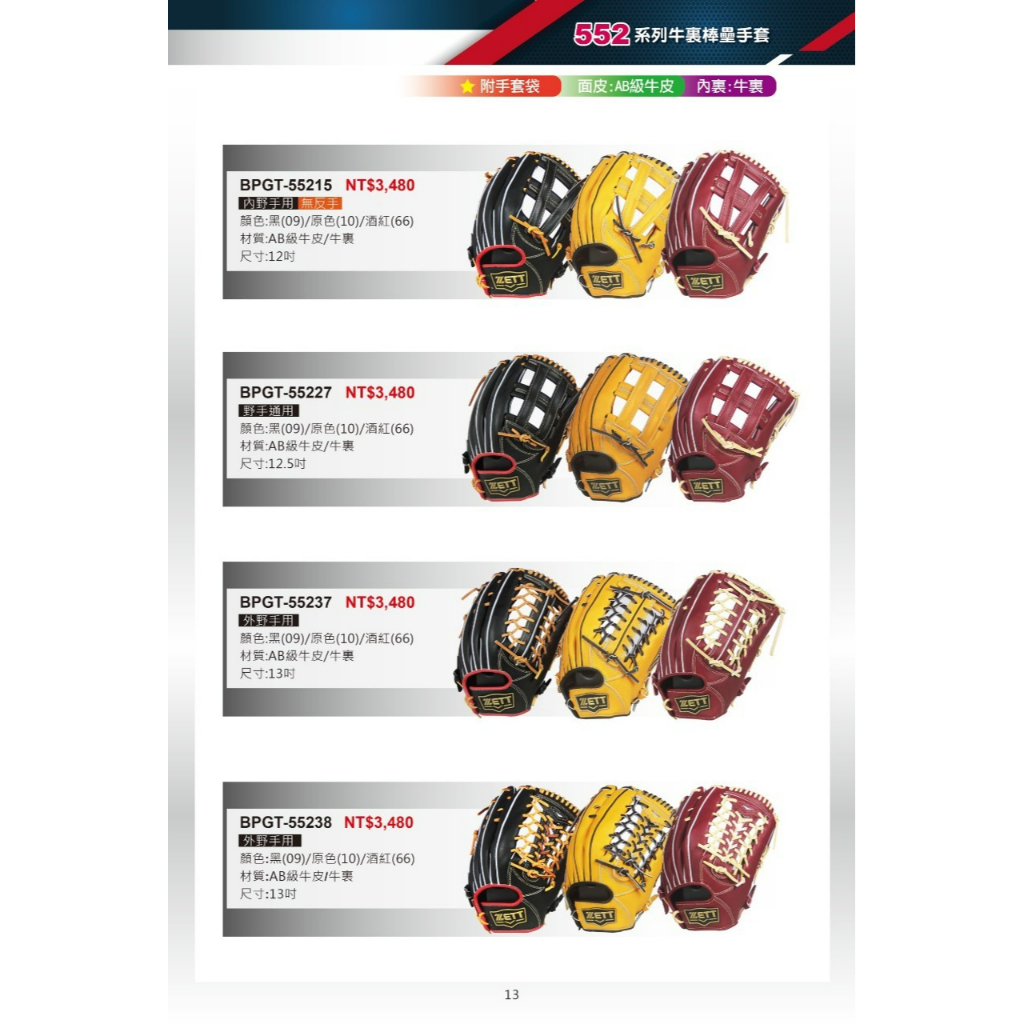 免運 日本品牌 ZETT 550系列全牛皮棒壘手套 捕手 一壘手 內野 | 蝦皮購物