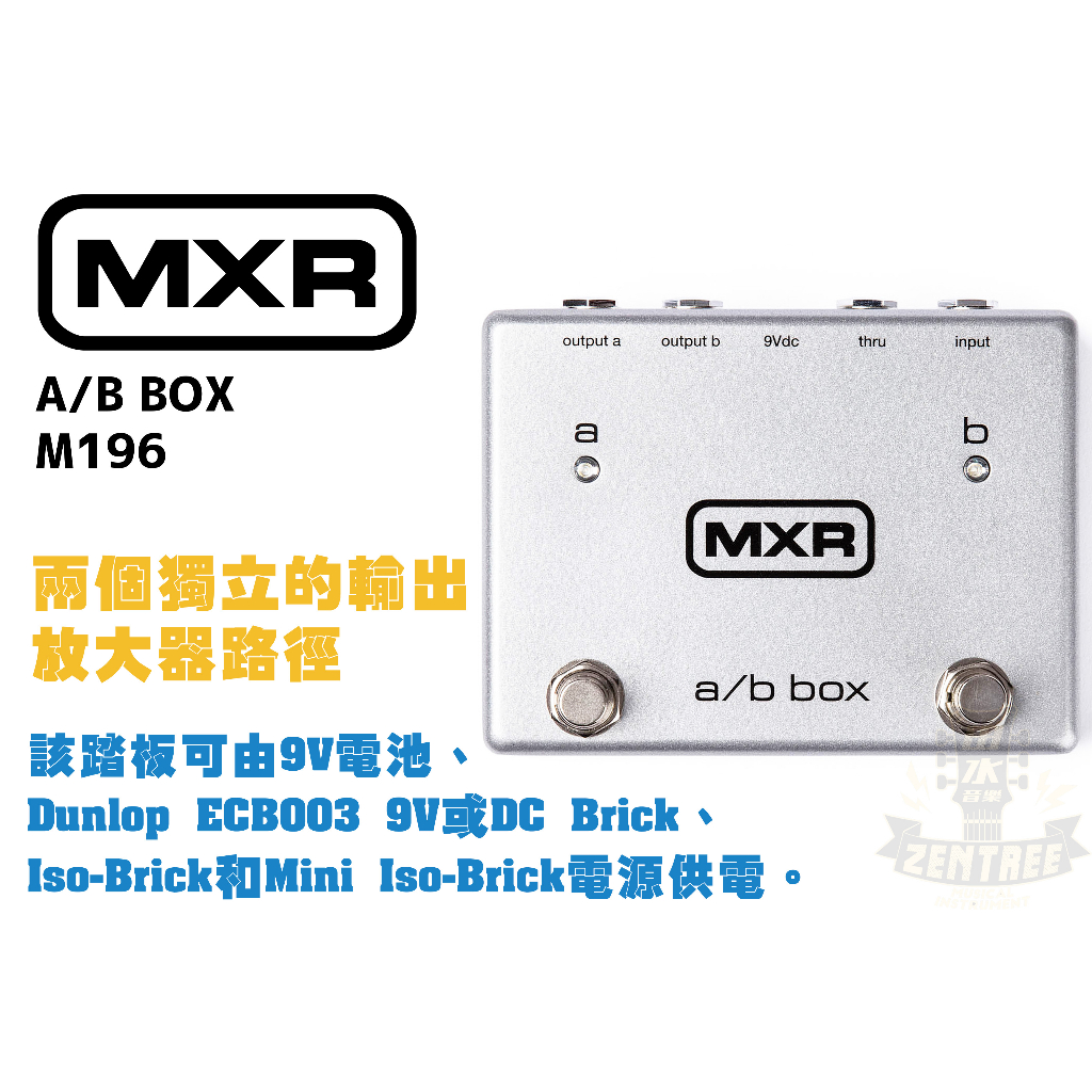 預訂 MXR M196 A/B AB BOX 電吉他 效果器 田水音樂 | 蝦皮購物