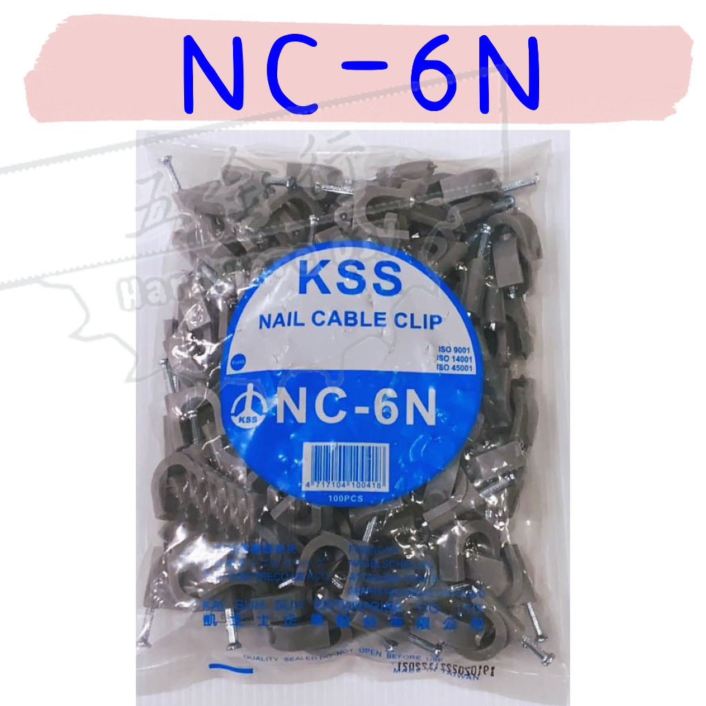 【五金行】KSS 固定夾 電纜固定夾 插釘式 NC- NF- 線夾 水管夾 電纜 電話 電視 網路 凱士士 台灣製 鋼釘 | 蝦皮購物