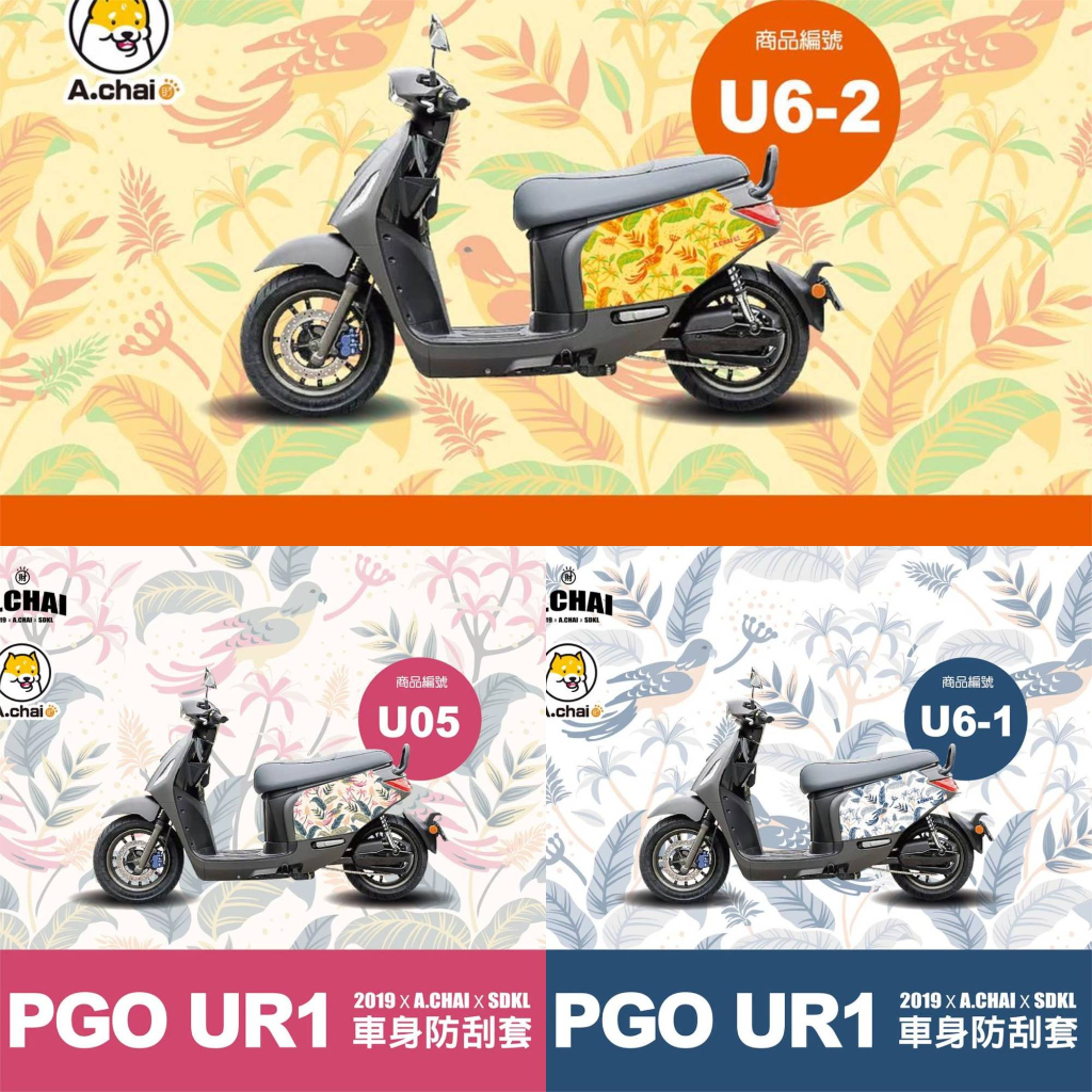 KL格樂｜PGO Ur1｜gogoro 保護套 車套 防刮套 車身套 車身保護套 機車車罩 車身造型保護套 | 蝦皮購物