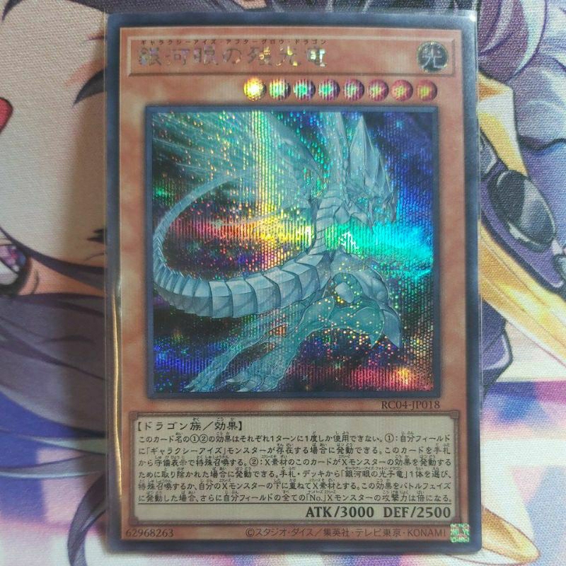 遊戲王 RC04-JP018 銀河眼的殘光龍 半鑽 | 蝦皮購物